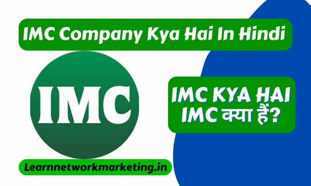 IMC Company Kya Hai In Hindi | IMC Full Form | IMC Profile | IMC