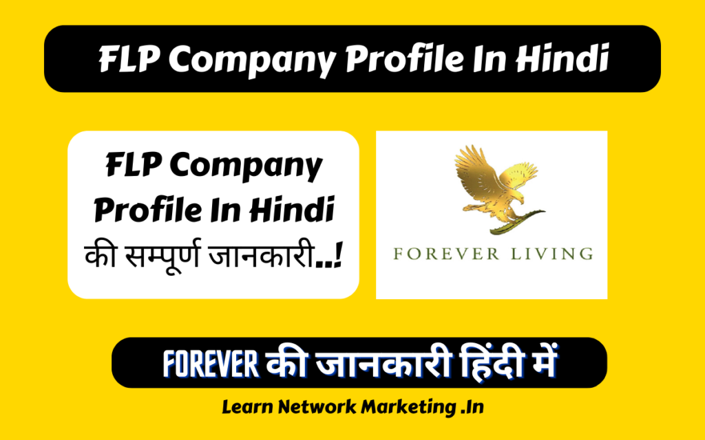 Learn Network Marketing | नेटवर्क मार्केटिंग हिंदी में 2023